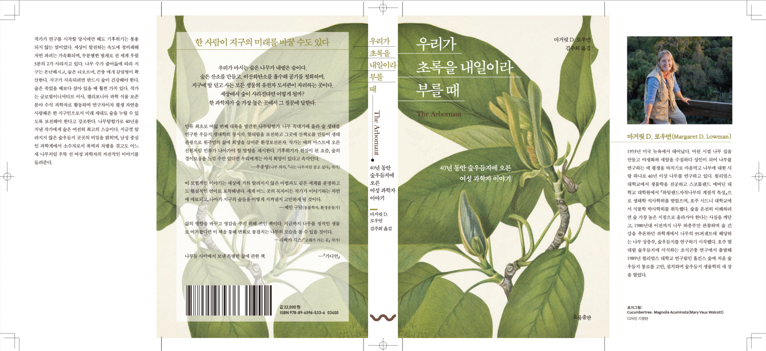 CanopyMeg! - Margaret Lowman Ph.D.